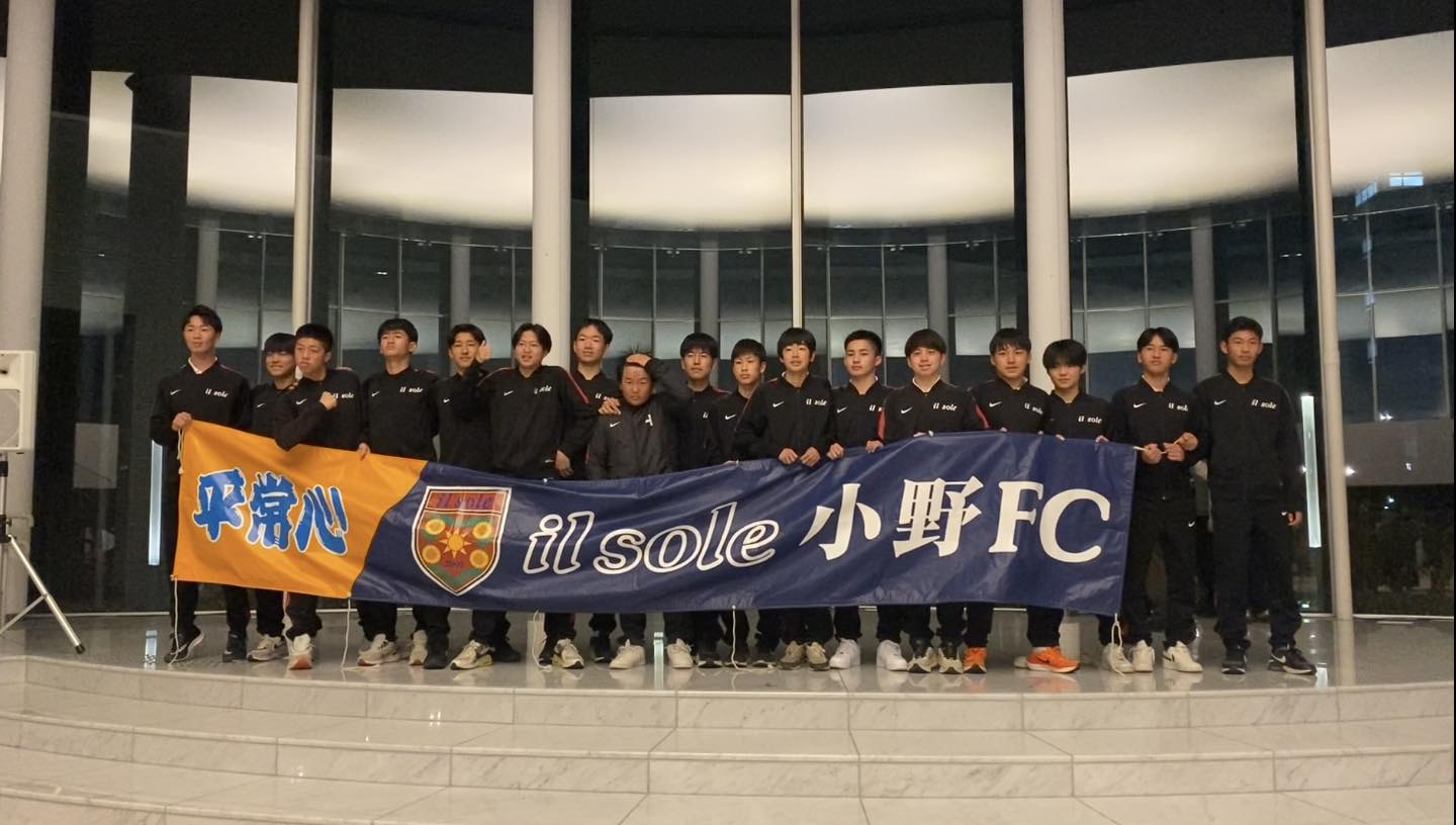 22期生 イルソーレ小野FCU-15卒団式 | イルソーレ小野FC