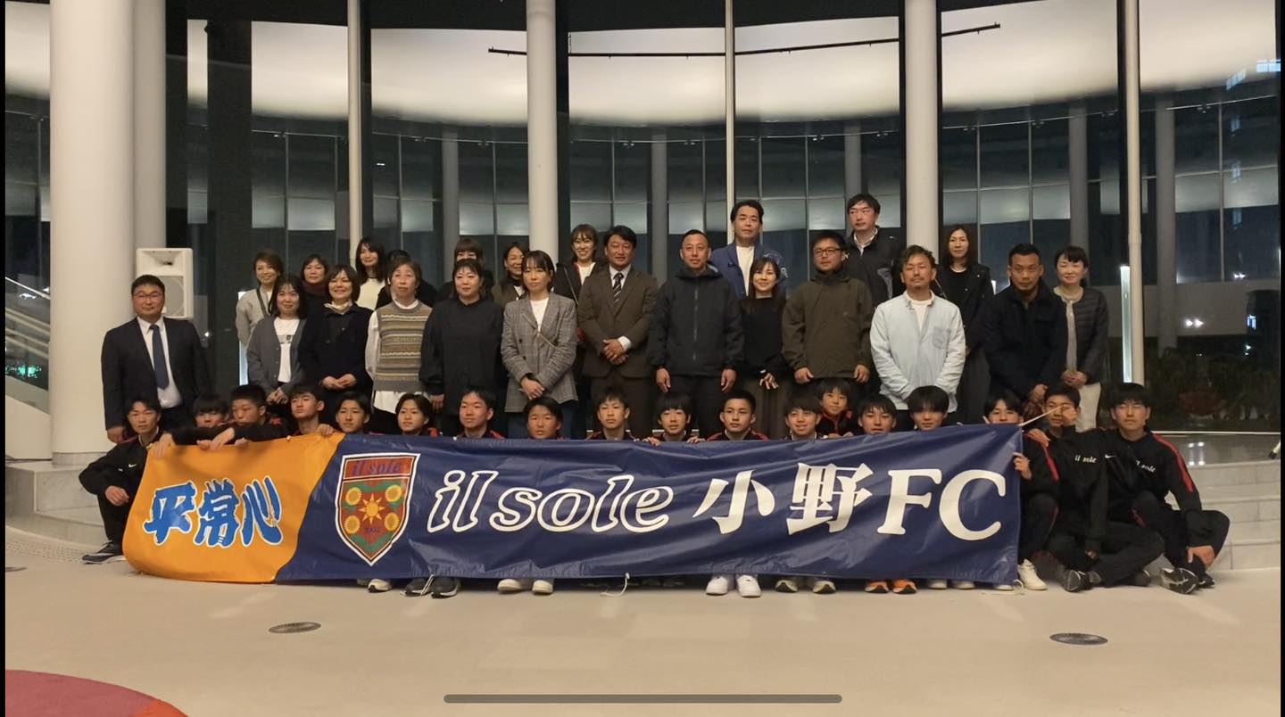 22期生 イルソーレ小野FCU-15卒団式 | イルソーレ小野FC
